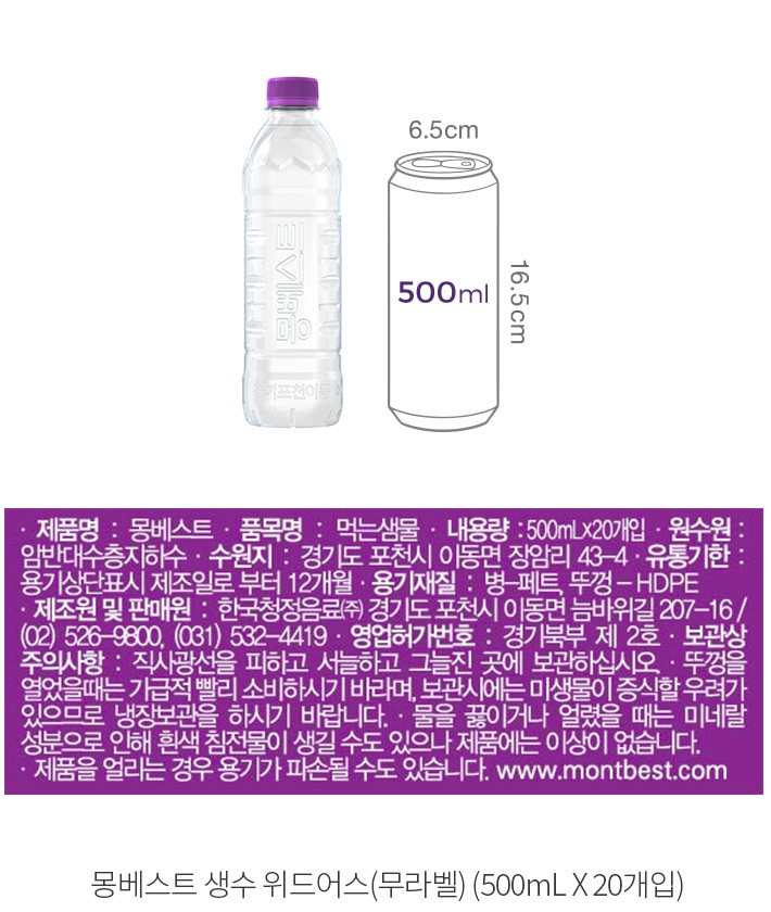 [몽베스트] 생수 위드어스(무라벨) (500mL X 20개) - 마켓컬리